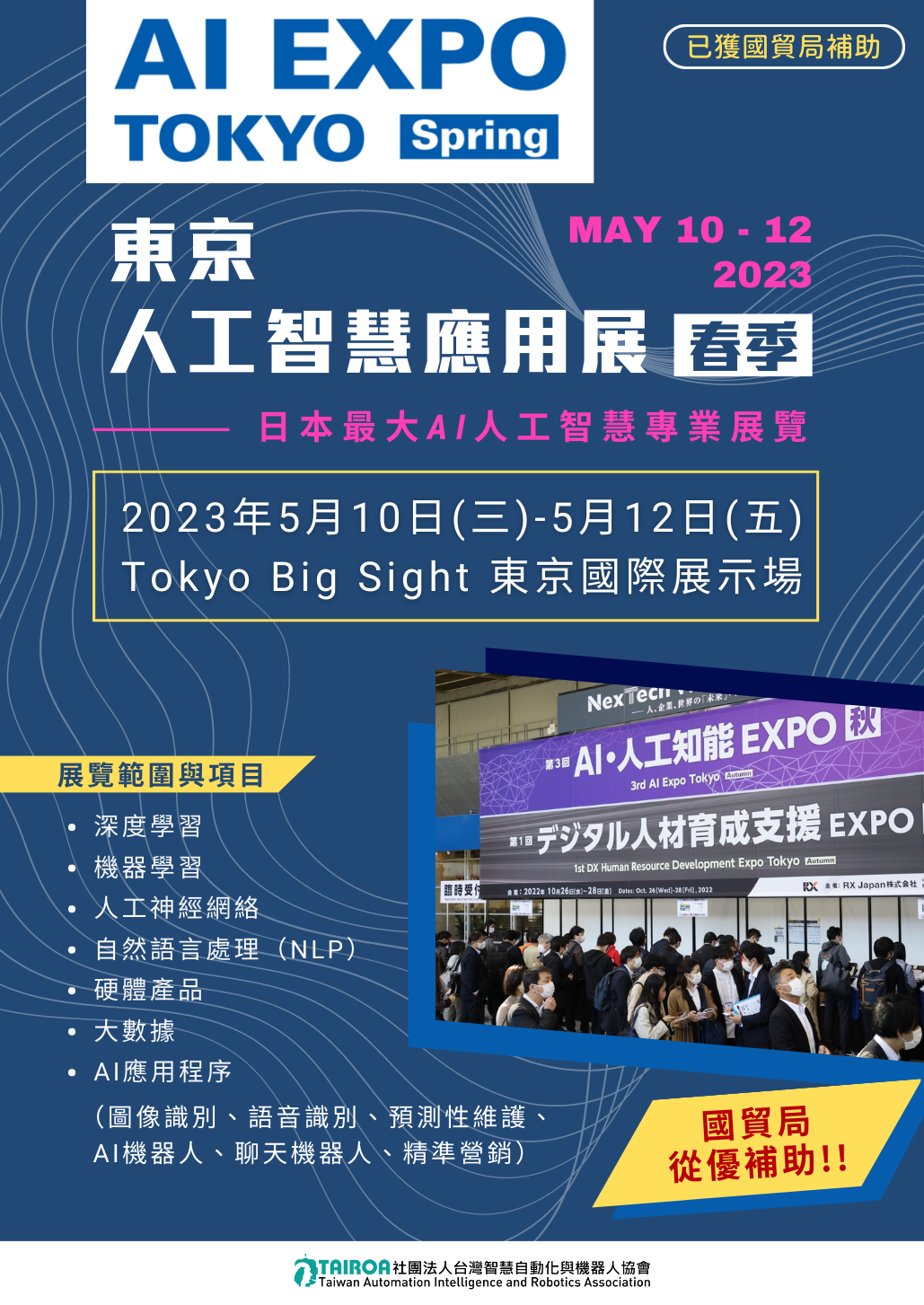 Tairoa 台灣智慧自動化與機器人協會 Taiwan Automation Intelligence And Robotics